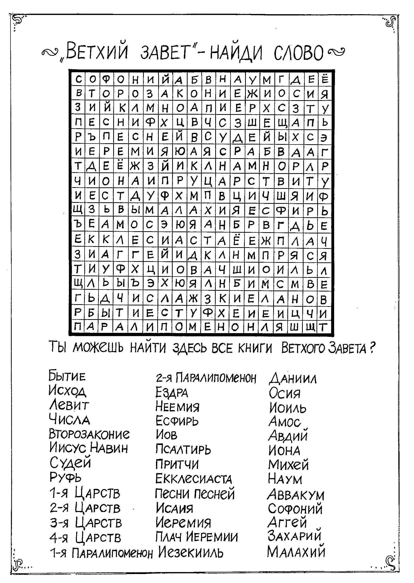 Scripture Picture Puzzle Word Finding Activity Sheet Scripture Picture Puzzle Word Finding Activity Sheet